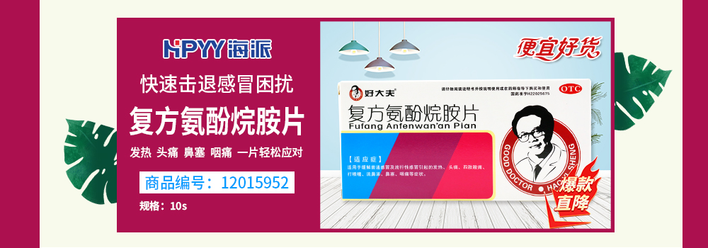 海派医药网 - 药品采购，药品批发就来海派医药网