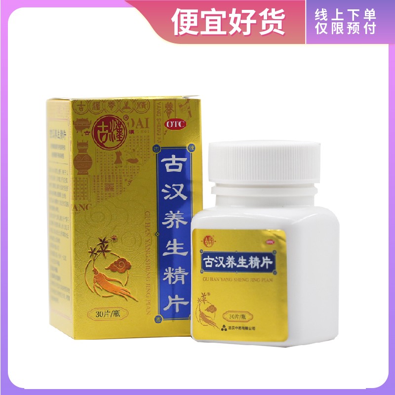 古汉养生精片(薄膜衣)-商品详情-海派医药网